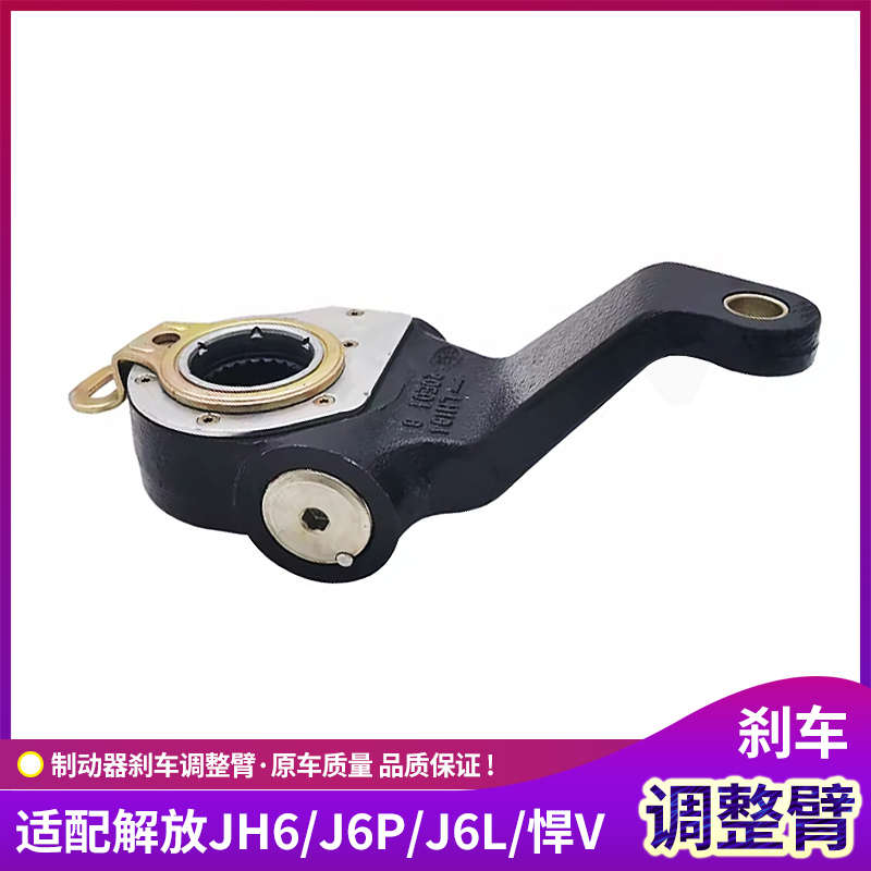 适配解放J6P刹车调整臂25齿手动JH6后轮制动器刹车臂J6L天v悍配件_虎窝淘