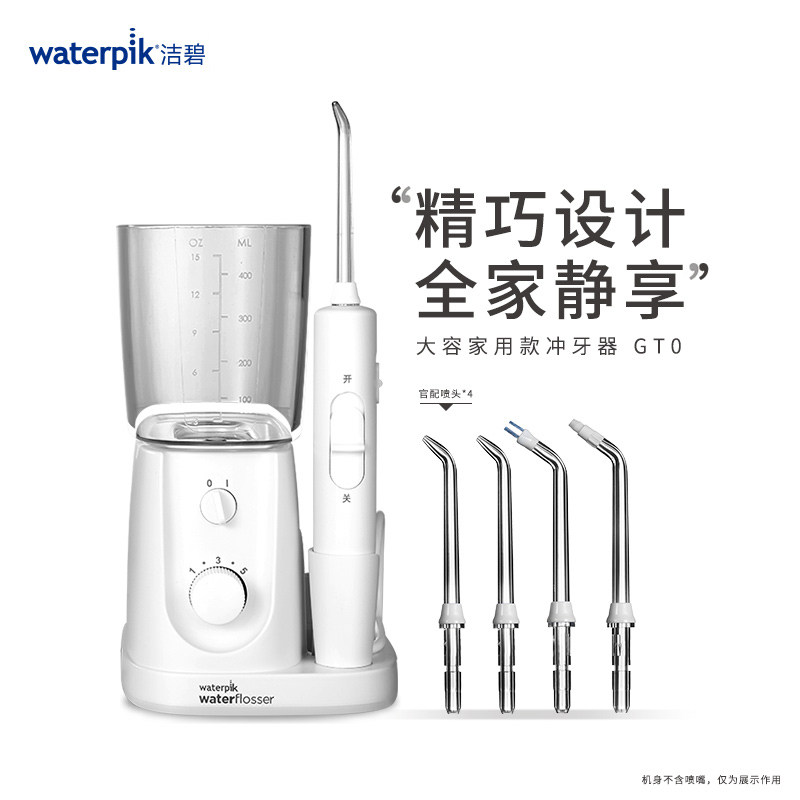 洁碧冲牙器GT0家用洁碧水牙线便捷式洗牙器电动大容量洗牙机正畸_虎窝淘