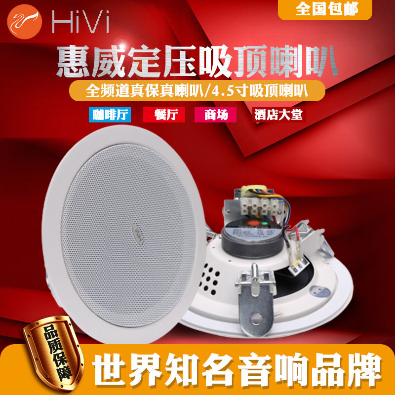 惠威 4.5寸公共广播吸顶喇叭/扬声器背景音乐喇叭工程专用TD205_虎窝淘