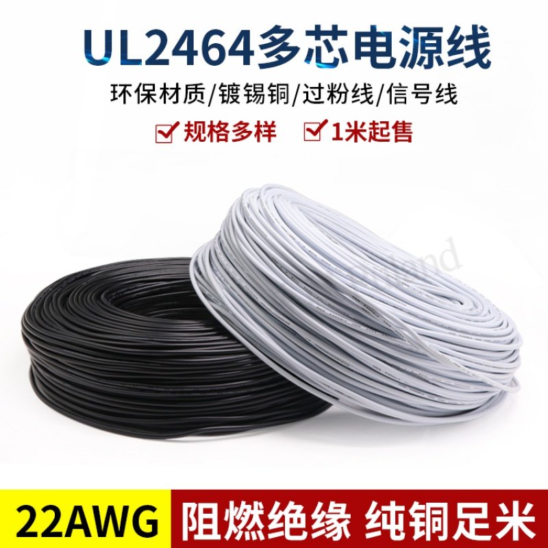 2464-22AWG多芯护套电源线 2芯3芯4芯5芯6芯7芯8芯信号控制软线_虎窝淘