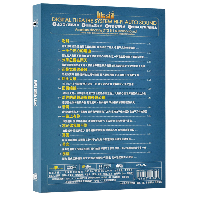正版张学友cd经典老歌 DTS6.1/dts5.1声道无损音乐汽车载CD碟片_虎窝淘