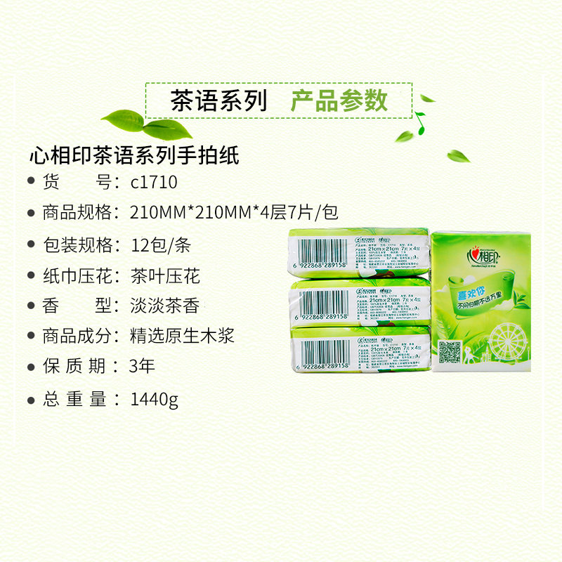 心相印茶叶精油纸手帕便携装7片装C1710随身装面巾纸餐巾10包包邮_虎窝淘