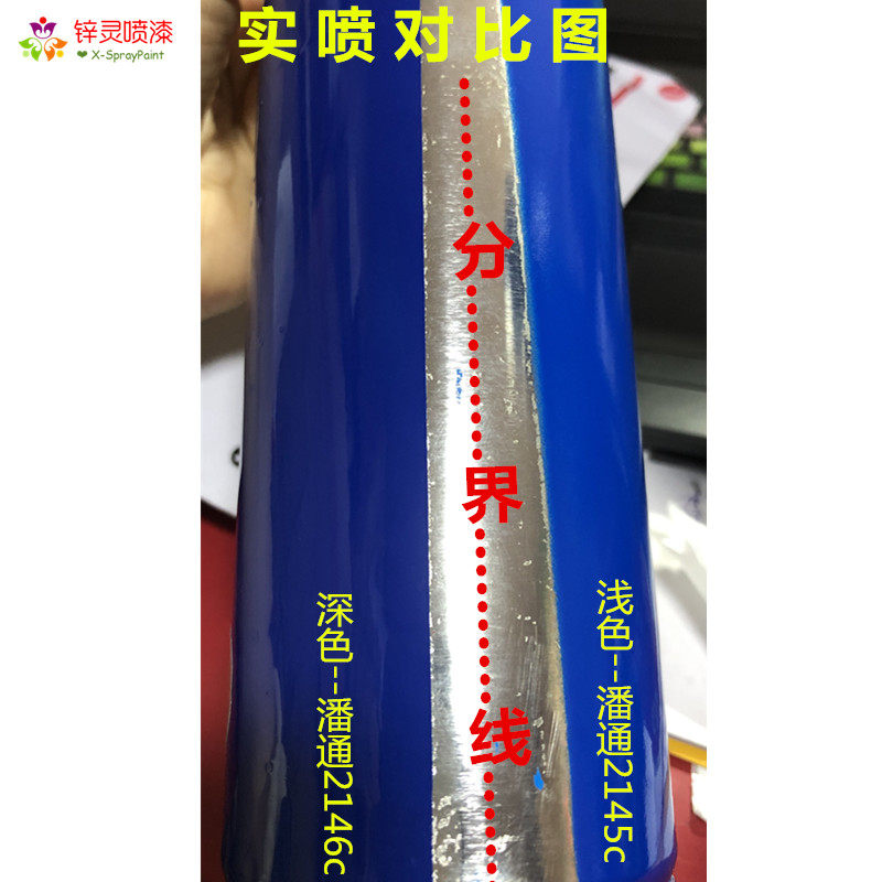唐印中蓝色潘通Pantone2145c/2146c蓝色金属防锈油漆自喷漆手喷漆_虎窝淘
