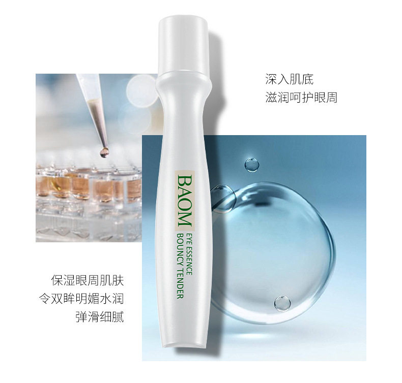 【3支】BAOM滚珠式眼霜眼部按摩棒走珠眼精华补水润明眸葆玛之谜_虎窝淘