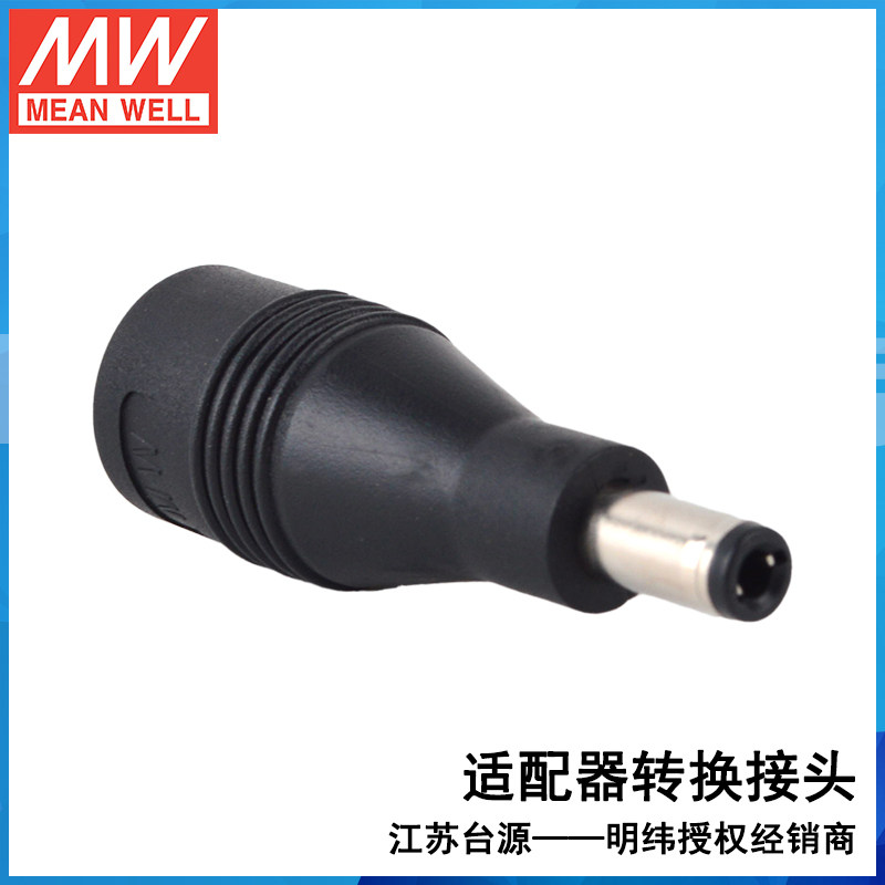 台湾明纬开关电源 DC PLUG-R7BF-P1M适配器转换接头_虎窝淘