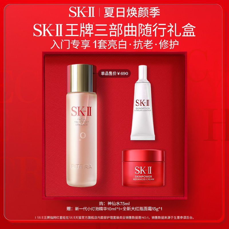 【官方正品】SK-II神仙水晶透随行星品水乳套装护肤礼盒skll sk2_虎窝淘
