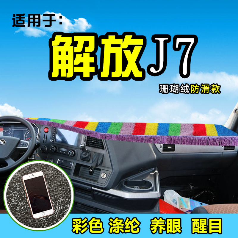 解放JH6大货车避光垫 J7草坪垫内饰装潢前档工作台防晒反光垫绿色_虎窝淘