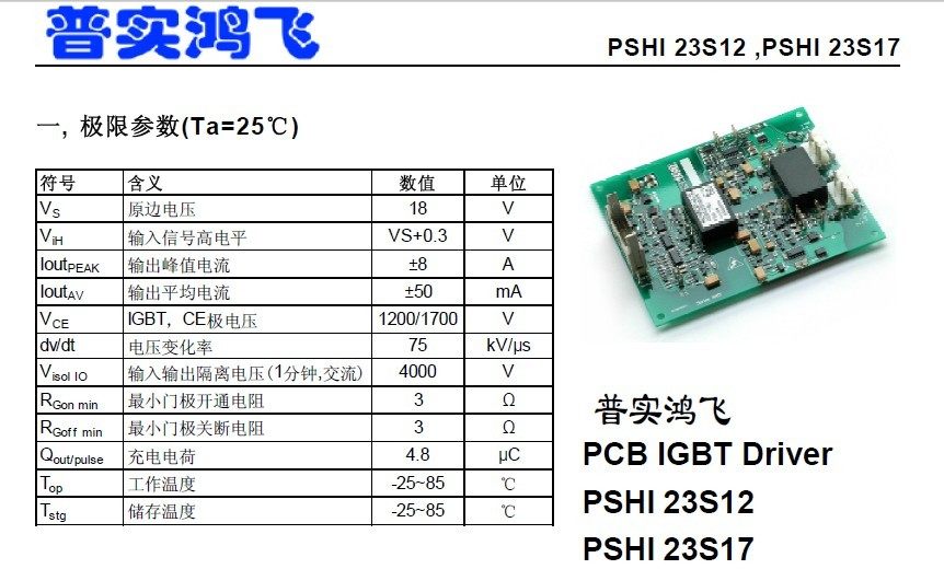 PSHI 20 PSHI 2012 IGBT驱动器驱动板 IGBT驱动电路 PSHI2012_虎窝淘