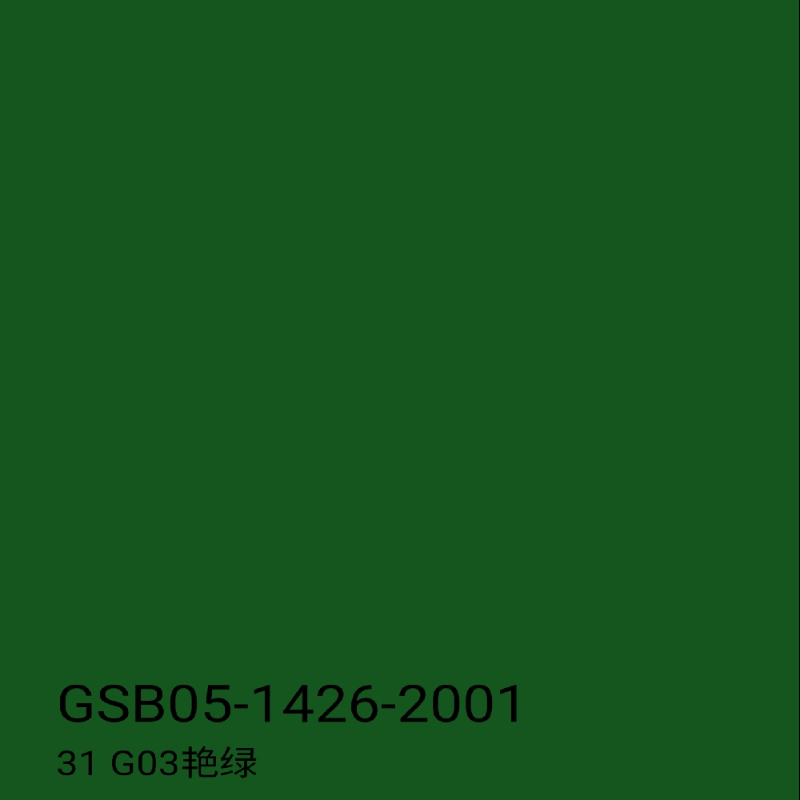 GSB05-1426-2001 G01 G08淡苹果绿G02 G03艳绿G05 G06橄榄绿喷漆_虎窝淘
