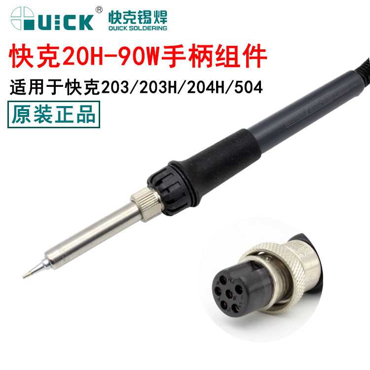 原装Quick快克936A 203H 236 969A 907A 706W 204H电焊台烙铁手柄_虎窝淘