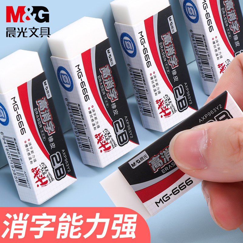 晨光MG-666橡皮擦学生考试涂卡专用2B橡皮高消字橡皮擦美术绘画铅笔擦少屑像皮不易留痕软橡胶擦拭干净考试用_虎窝淘