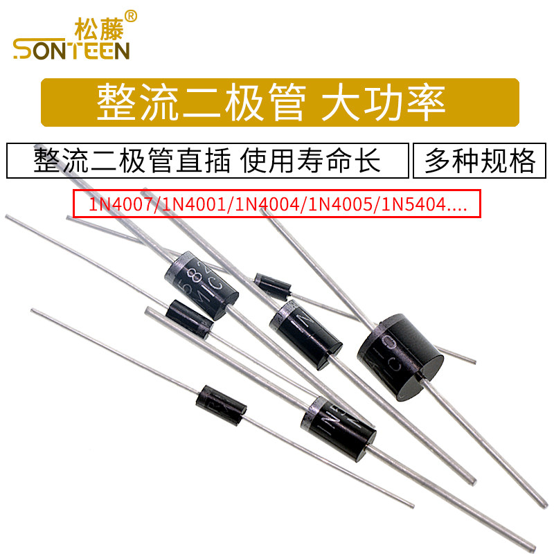 1N4007 10A10 1N5408 1N5819 1N4001 5822整流二极管IN4007直插_虎窝淘