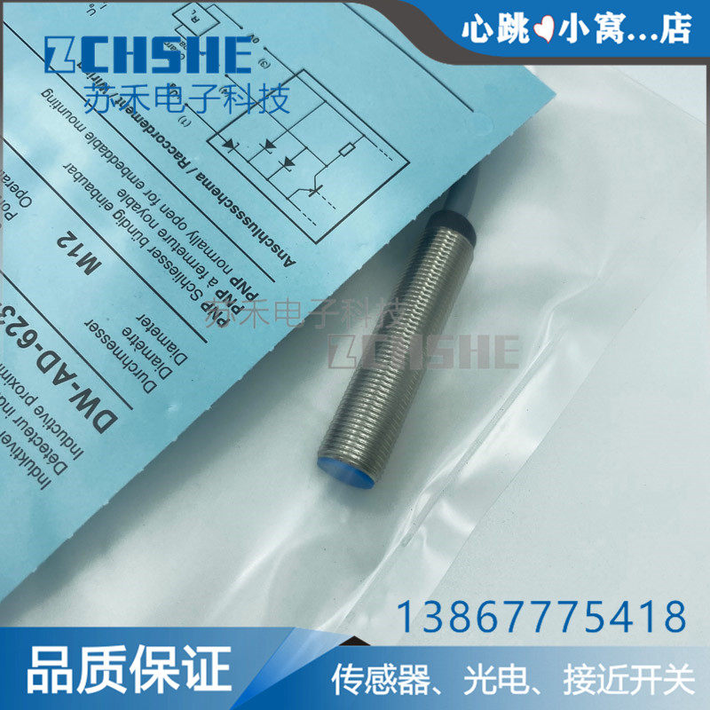 接近开关DW-AD-601-M12/-AS-603/611/613/621/623/633/DD-605-120_虎窝淘