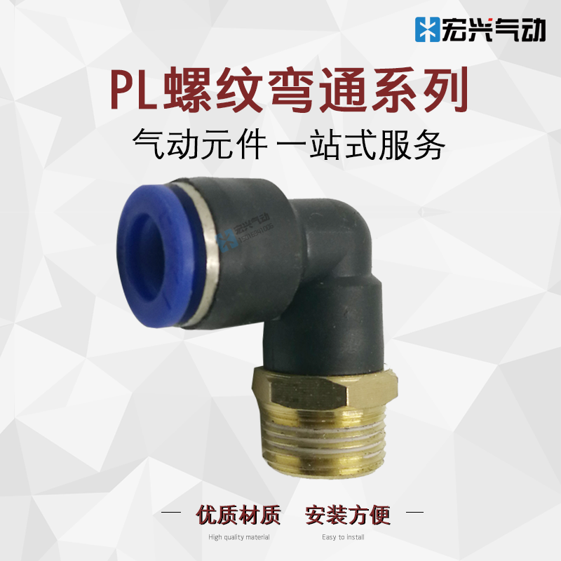 气动气管快速接头PL8-02弯通L型PL4-M5/6M8/6-01/10-03/12-04_虎窝淘
