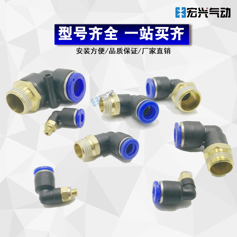 气动气管快速接头PL8-02弯通L型PL4-M5/6M8/6-01/10-03/12-04_虎窝淘