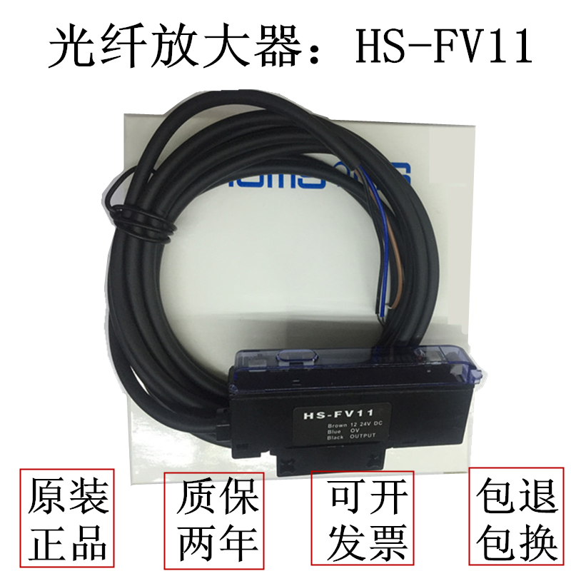 汉辰光纤放大器HS-FV11 HS-FN11单数显光纤传感器FS-V11质保一年_虎窝淘
