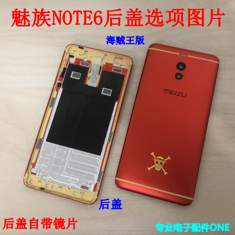 魅蓝note6后盖m6note后盖 M721Q后壳魅蓝note6电池盖_虎窝淘