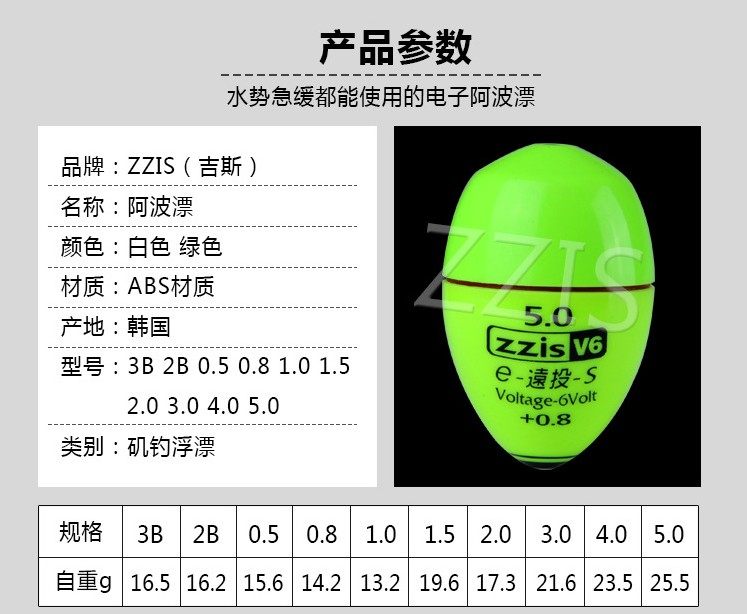 韩国原装进口ZZIS V6电子阿波海钓矶钓漂浮游夜光防撞远投超亮_虎窝淘