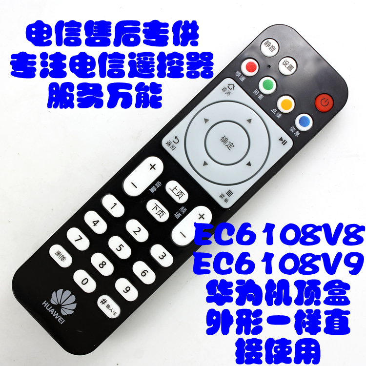 适用华为悦盒EC6108V9A EC2106V2 EC6108V8 WIFI网络机顶盒遥控器_虎窝淘