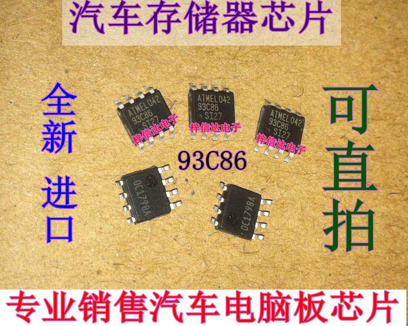 93C86 93C86WP 93C86WQ S93C86汽车仪表储存器芯片全新可直拍_虎窝淘