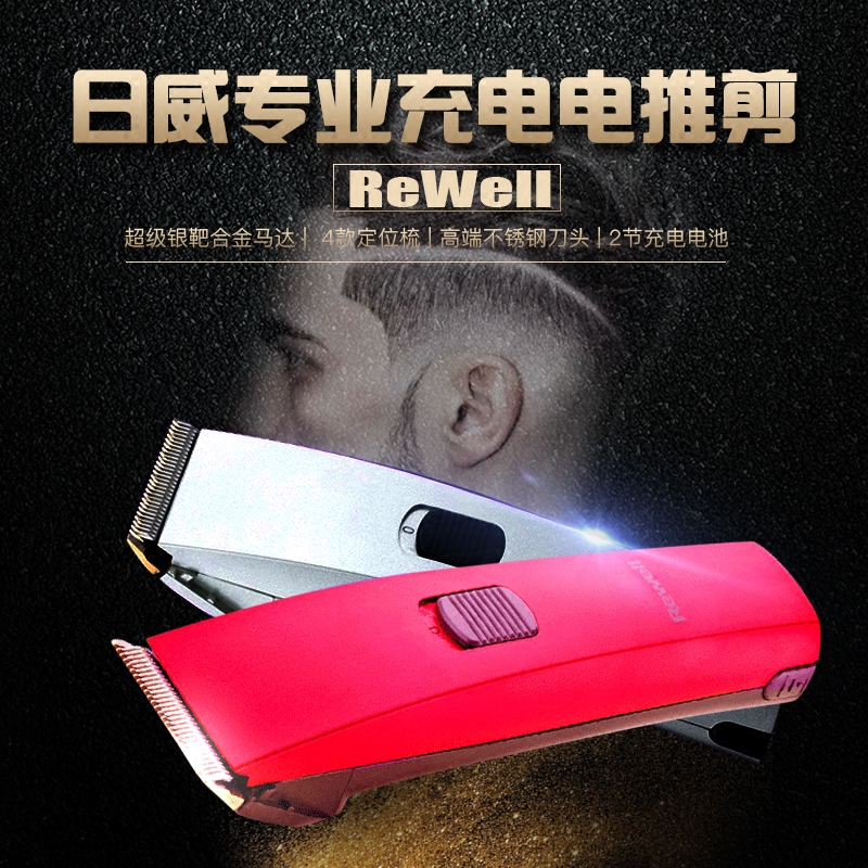 日威ReWell专业充电双电池电推剪理发器成人推剪器发廊家用900_虎窝淘