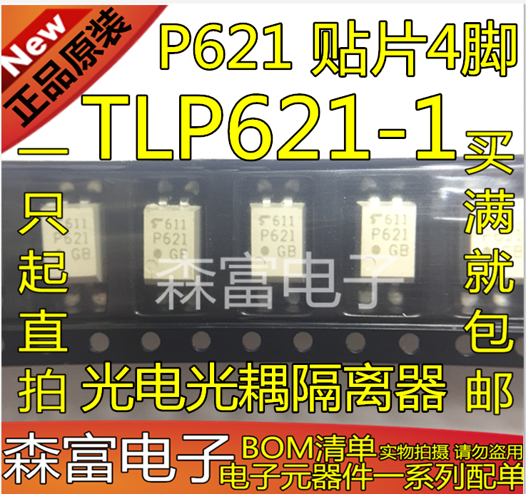 包邮芯片全新原装 TLP621-1 P621光电光耦隔离器贴片SOP4脚_虎窝淘