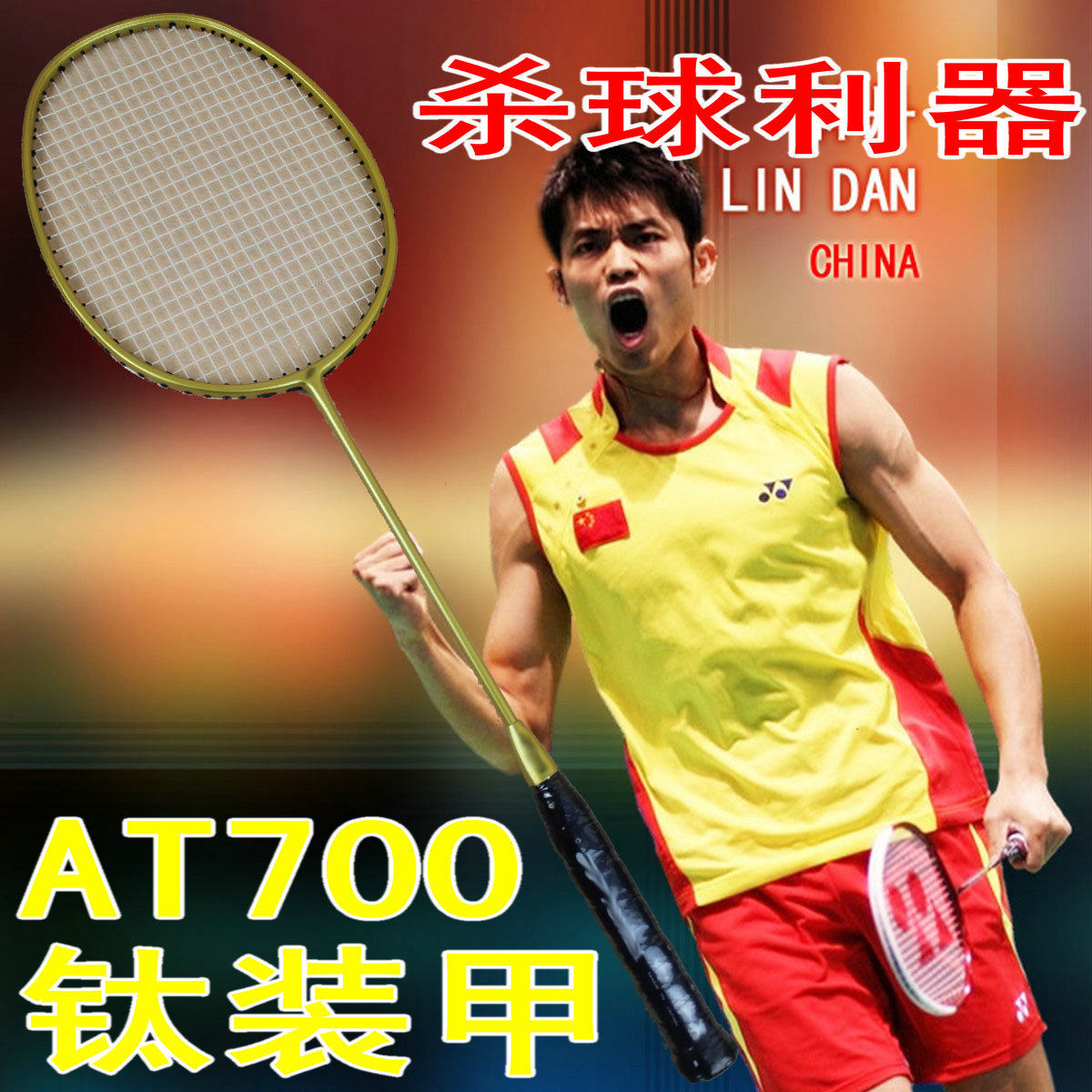 ARMORTEC 700LD 限量礼盒 AT700LDYX AT700-SE1H AT700LD AT700 林丹传奇 AT700限量纪念 ...