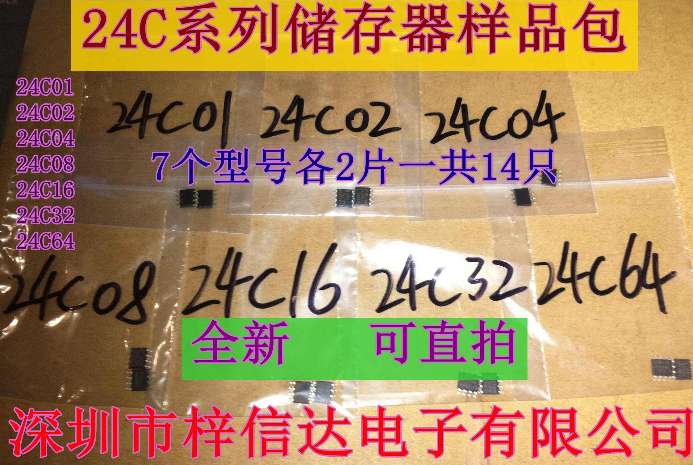 24C01 24C02 24C04 24C08 24C16 24C32 24C64汽车储存器IC各2片_虎窝淘