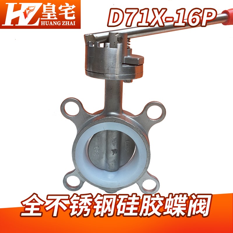 新品不锈钢对夹式手蝶阀D71F-16P硅胶软密封蝶阀DNN50 80 150 20_虎窝淘