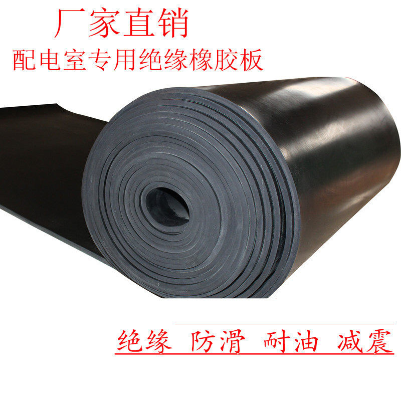 绝缘胶垫配电室绝缘胶板黑色工业橡胶垫绝缘地U胶胶皮地垫加厚_虎窝淘