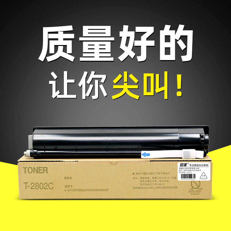 适用东芝T-2802C-CS粉盒e-STUDIO 2802A 2802AM 2802AF碳粉墨粉_虎窝淘