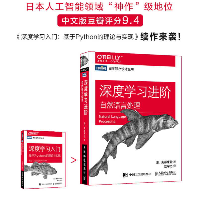 深度学习进阶自然语言处理斋藤康毅深度学习入门基于python的理论与实现续作 Nlp神经网络机器学习人工智能python教程书籍正版虎窝淘