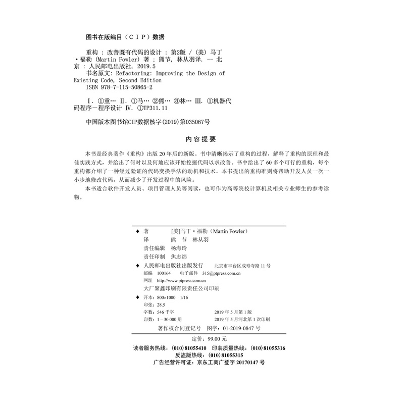 【官方正版】重构改善既有代码的设计第二2版平装版软件工程计算机原理程序员的数学编程代码整洁之道游戏软件开发导论实战虎窝淘