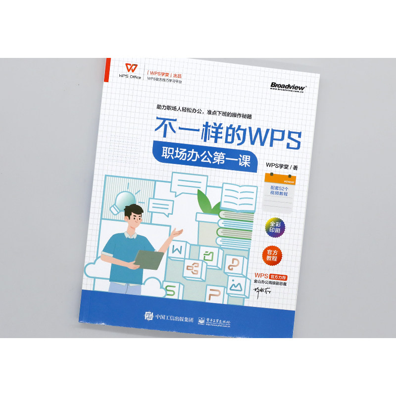 不一样的WPS职场办公第一课 WPS学堂正版书籍新华书店旗舰店文轩官网电子工业出版社_虎窝淘