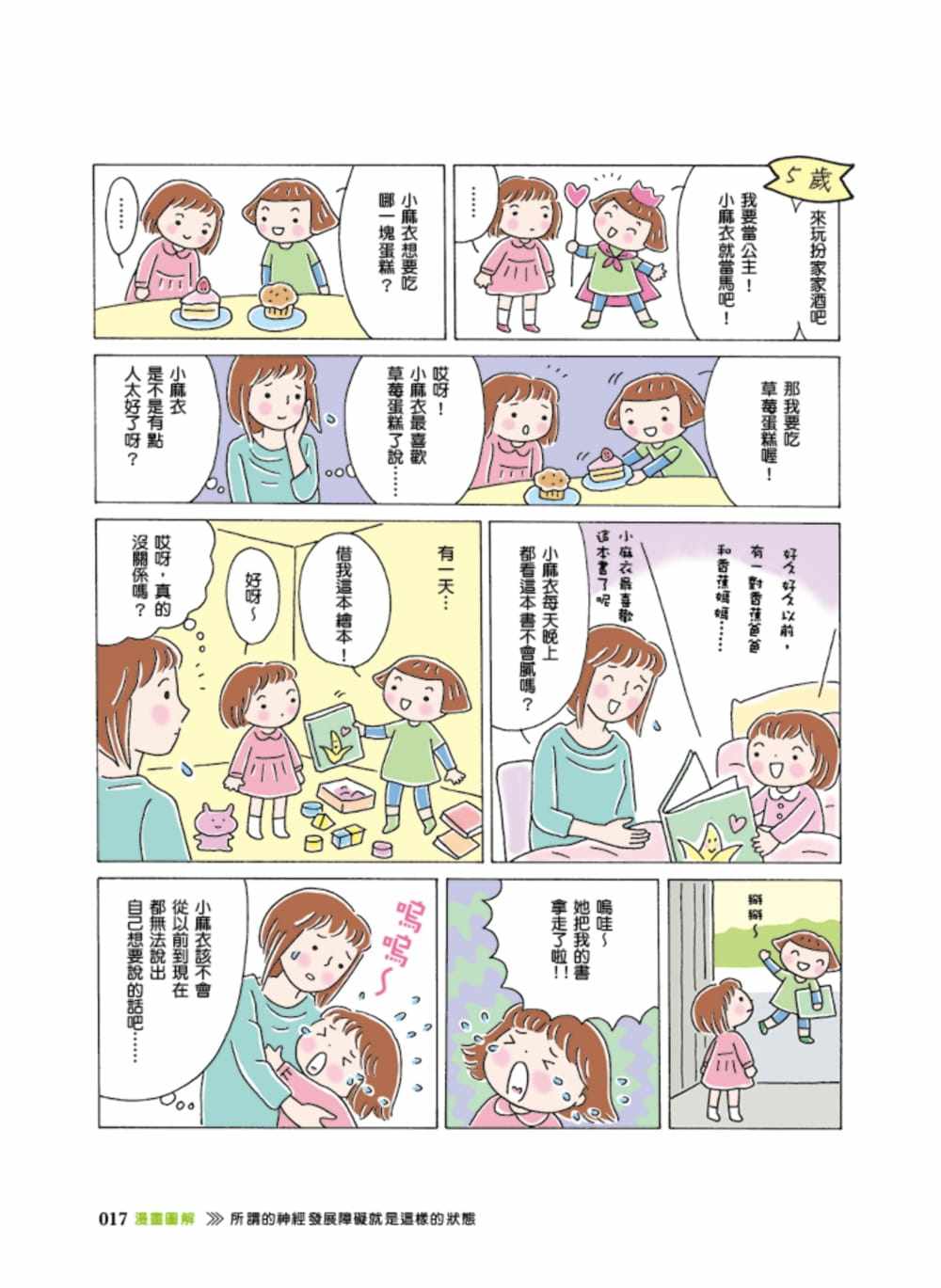 现货正版原版进口图书图解适龄教养ADHD、亚斯伯格、自闭症新手父母亲子教养_虎窝淘