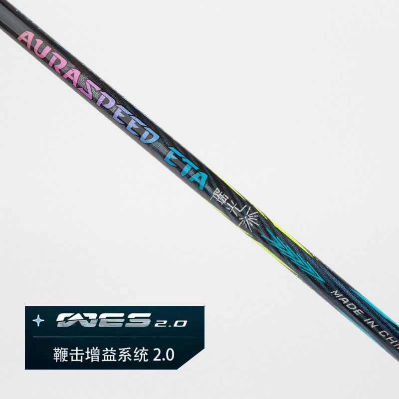 AURASPEED ETA瑶光 神速瑶光 神速ETA ARS瑶光 ARSETA AURASPEEDETA瑶光 羽毛球装备哪里买 中羽在线