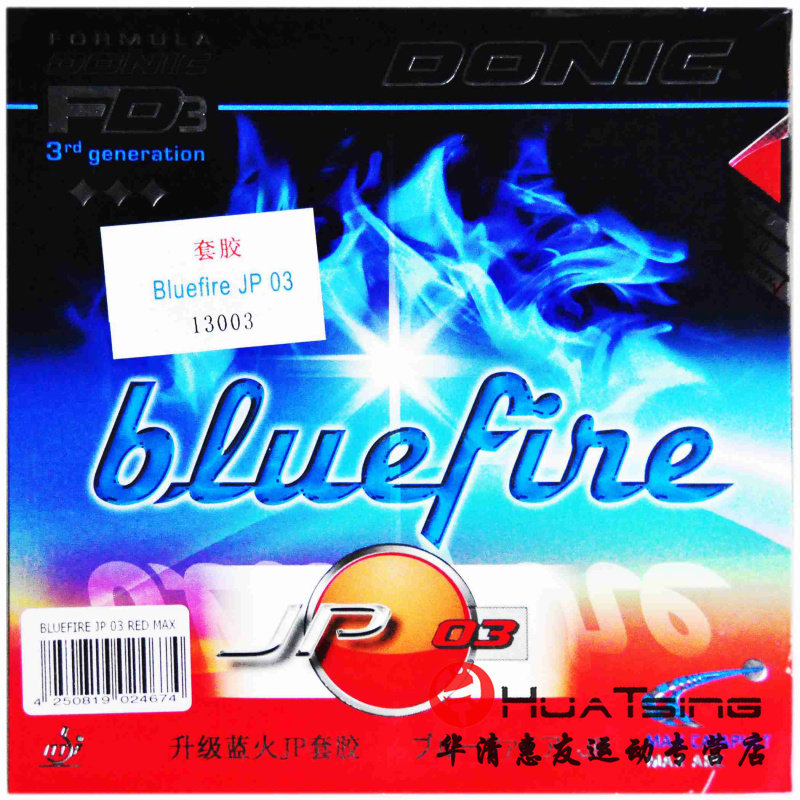 DONIC多尼克Bluefire JP1 JP01加强JP02 JP03蓝火升级乒乓球套胶_虎窝淘