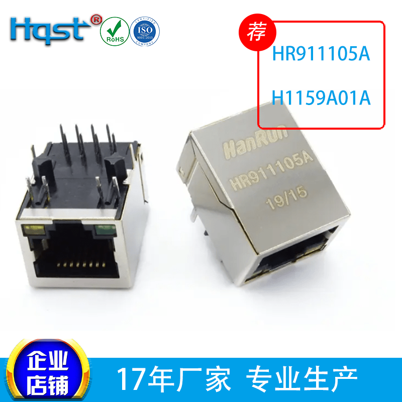 HR911105A百兆网络滤波变压器单口RJ45连接器网线插口水晶头母座_虎窝淘