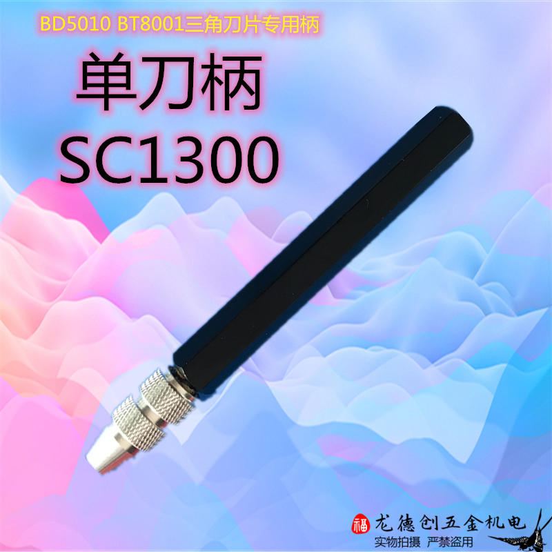优质修边刀BD7501 SC1300 BD5010去毛刺刀片SC1000 UH1000 BT1200_虎窝淘
