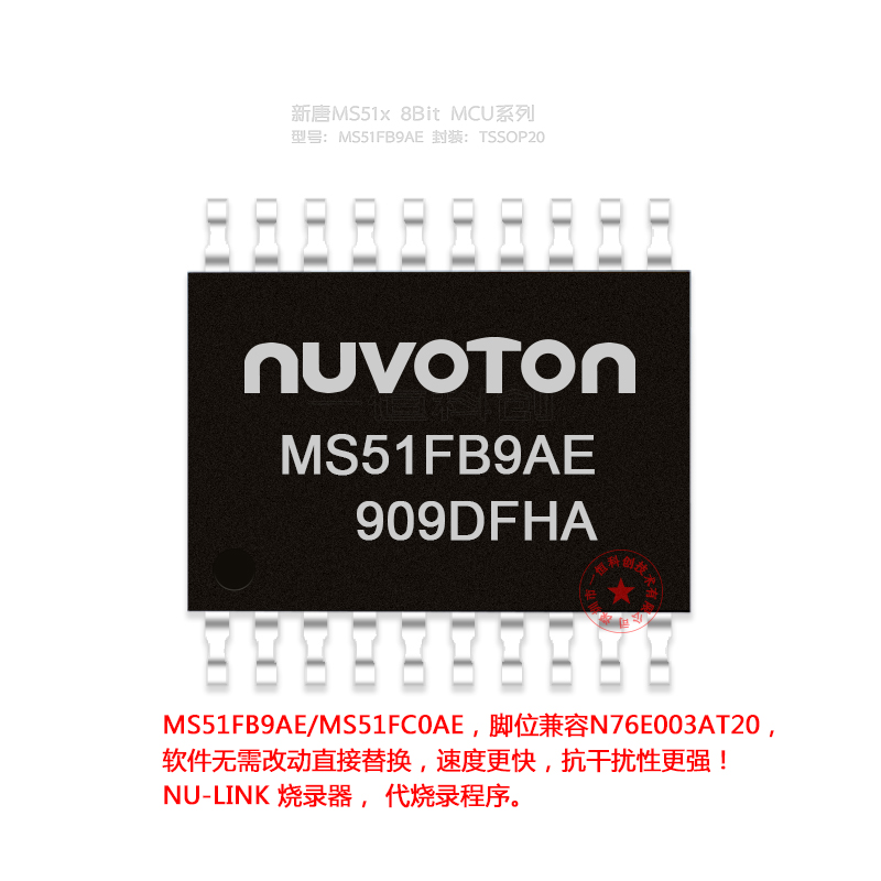 MS51FB9AE TSSOP20新唐8bit MCU兼容N76E003AT20原装特价_虎窝淘