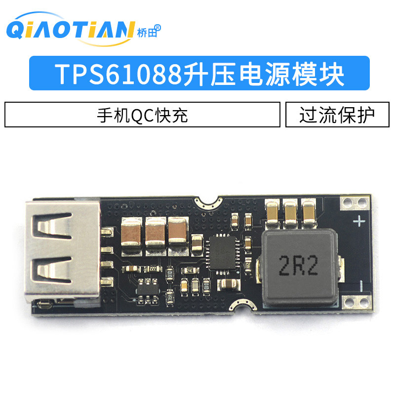 TPS61088升压快充电源模块 3.2V3.7V4.2V转5V9V12V手机QC快速充电_虎窝淘