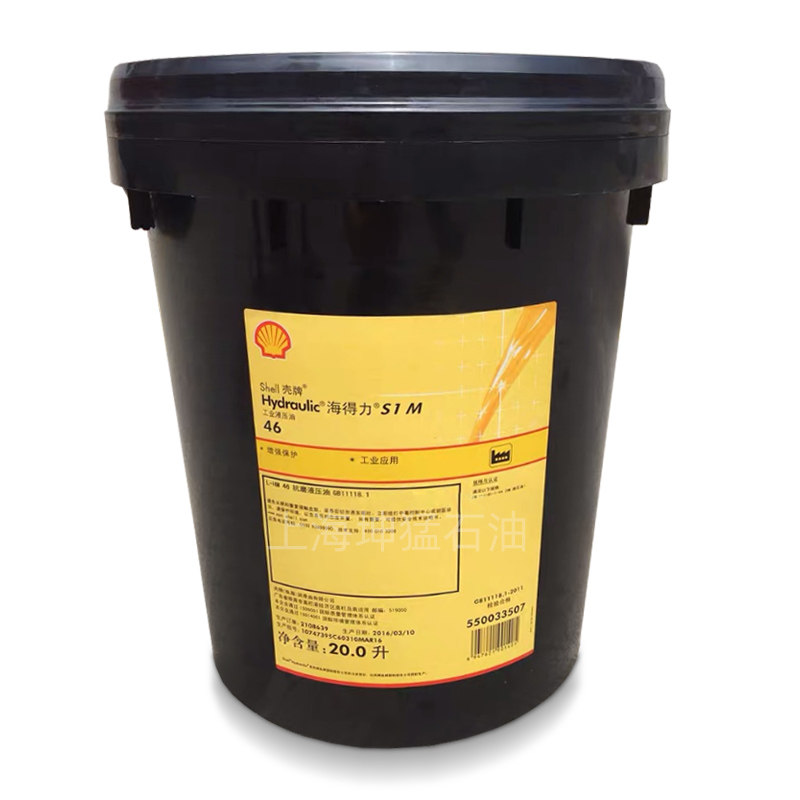 原装壳牌海得力Shell Hydraulic S1 M46 68 32号抗磨液压油 20L_虎窝淘