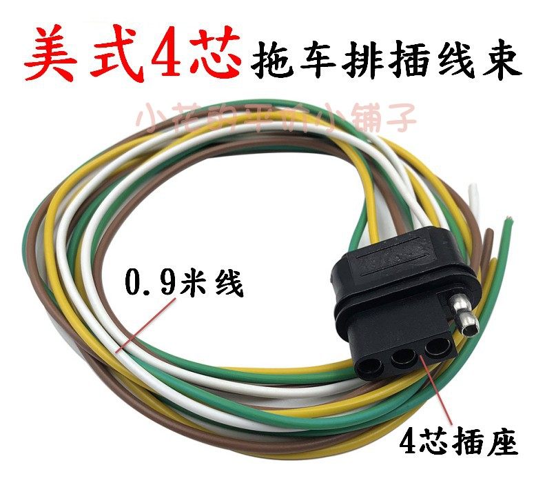 美式4芯5芯拖车排插插座插头尾灯信号转换线束房车越野车改装配件_虎窝淘