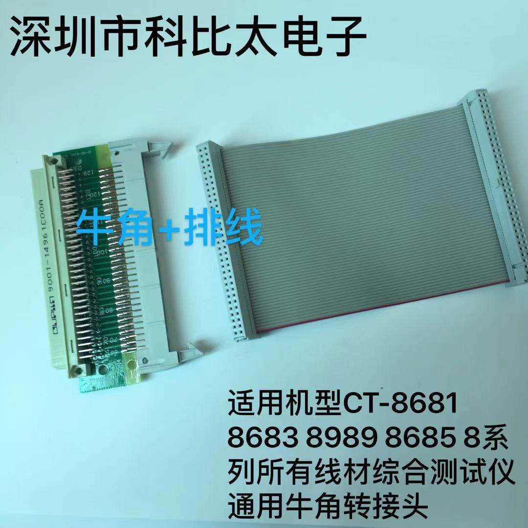科比太 CT-8681 8683 8689线材测试仪牛角转接头线材机转接板64p_虎窝淘