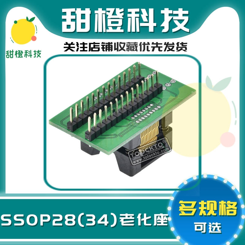 测试座 SSOP28/OTS-28(34)-0.65-01转DIP28烧录座编程座_虎窝淘
