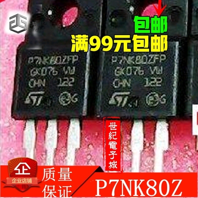 场效应液晶开关管 7N80 FQPF7N80C P7NK80ZFP 7A800V