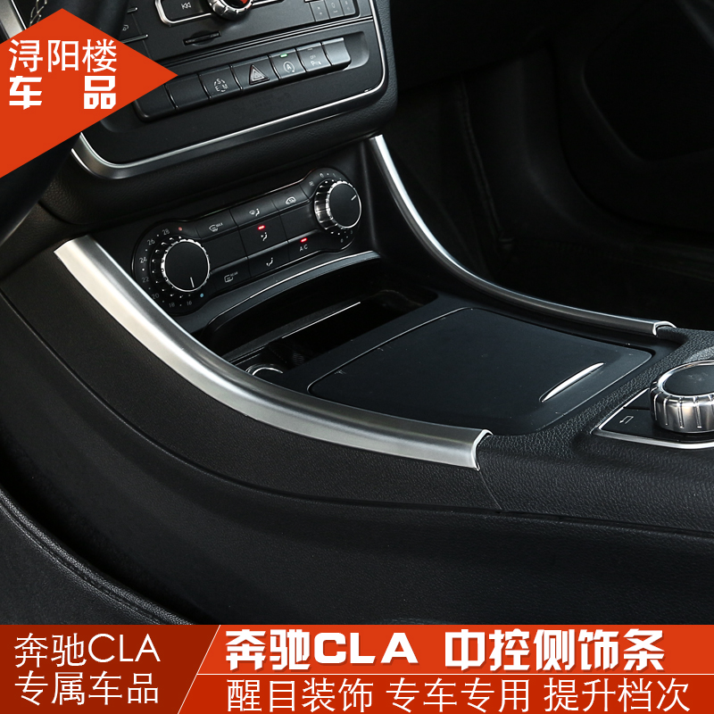 专用于奔驰GLA CLA内饰改装A180 A220 CLA中控水杯储物面板装饰贴_虎窝淘