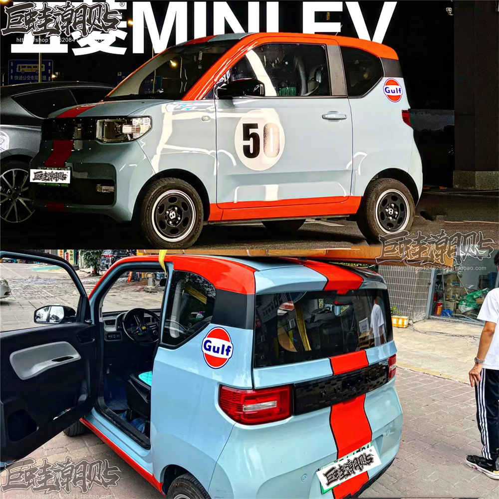 五菱宏光miniev车贴拉花海湾石油奇瑞冰淇淋GULF车身贴纸熊猫改装_虎窝淘
