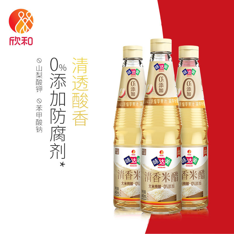 味达美清香米醋460ml*3瓶欣和大米酿造含苹果汁凉拌0%添加防腐剂_虎窝淘
