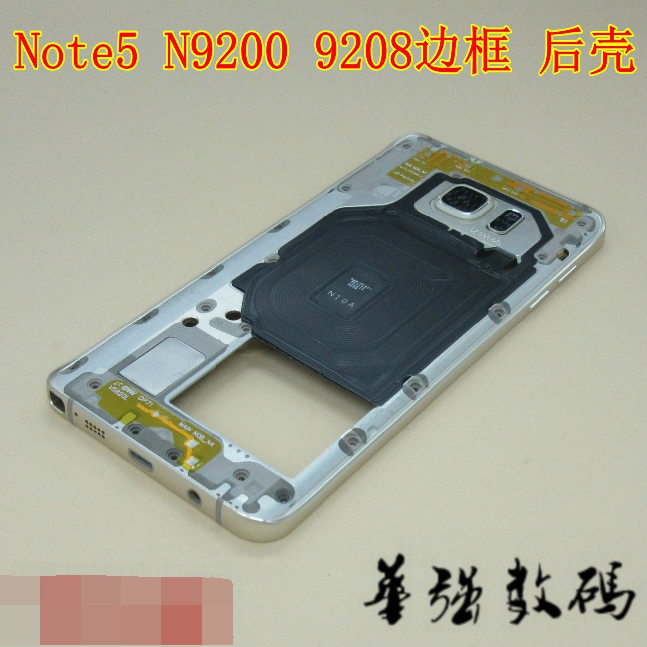 三星GALAXY NOTE5手机外壳 SM-N9200 N9209中框 SM-N9208边框后盖_虎窝淘